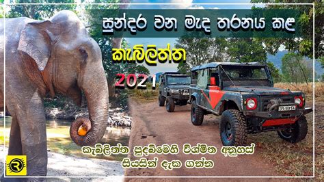 Kabaliththa 2021 කැබිලිත්ත වන්දනාව Youtube