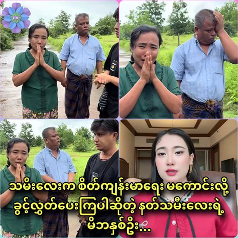 Respect နတ်သမီးလေးရဲ့သတင်းတွေကို လိုင်းပေါ်ကနေ သူများတွေပြောမှသာ