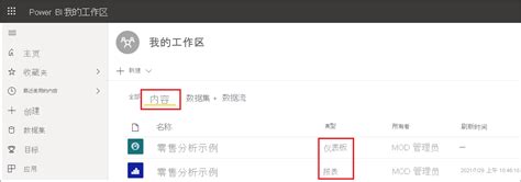 教程：浏览 Power Bi 示例 Power Bi Microsoft Learn