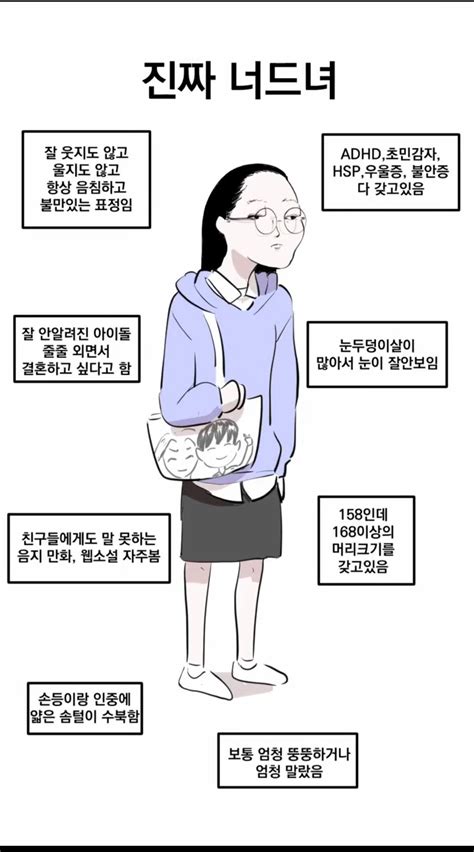 가짜 너드녀와 진짜 너드녀 유머 움짤 이슈 에펨코리아