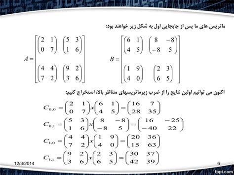 cannon s algorithm in matrices multiply pptx