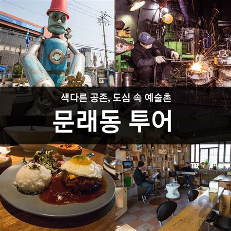 대학내일 낯선 철강소 골목과 옥상 벽화 아늑한 식사와 차 한 잔이 있는 곳 더 자세히 보기