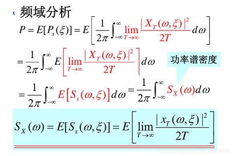 功率谱密度与互功率谱密度的概念 Csdn博客