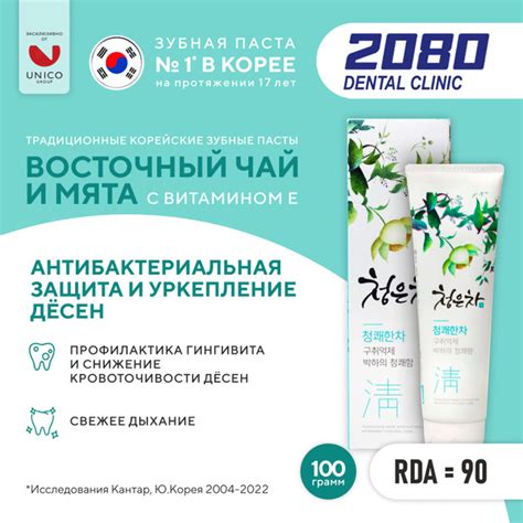 Dental Clinic 2080 Корейская натуральная Зубная паста ВОСТОЧНЫЙ ЧАЙ ...