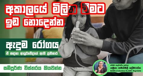 ඇදුම තමක ස්වාස Naturista