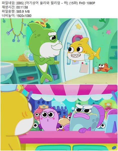 [ebs] [아기상어 올리와 윌리엄 하] 15화 Fhd 1080p 토렌트