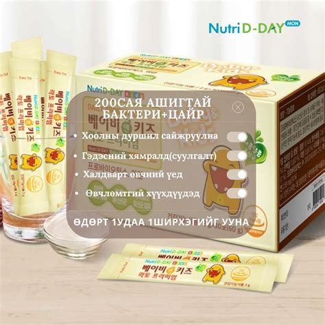 Nutrid Day 🌞Хүүхдийн шар ашигтай бактери🌞 200 000 000 сүүн хүчлийн бактери Цайр Хэрэглэх