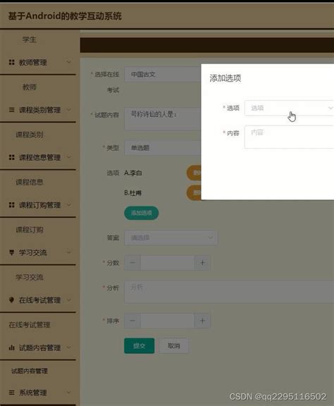基于android的课程教学互动系统 微信小程序uniapp