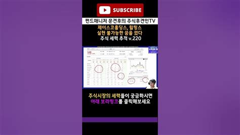 제이스코홀딩스 기본적분석 재무분석 주식 세력 주식후견인 Youtube