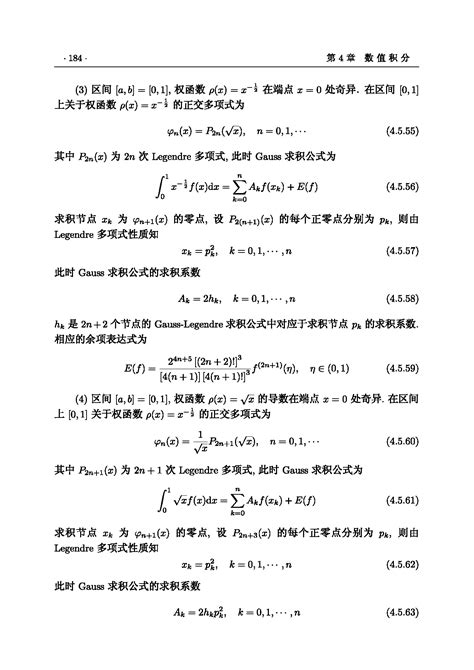 高斯 勒让德积分 Gauss Legendre integral 的原理及Python实现 高斯勒让德积分 CSDN博客