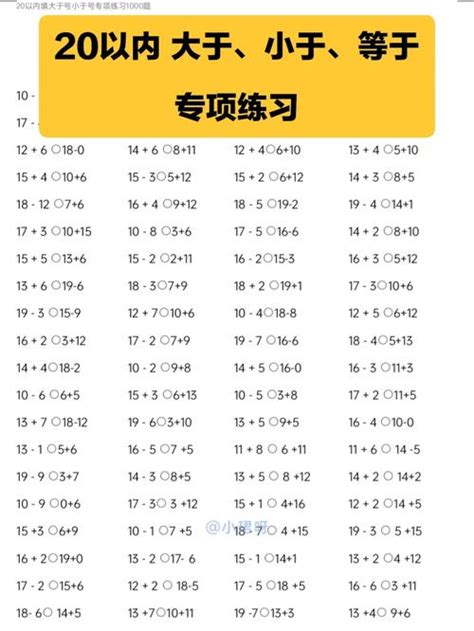 小学数学中如何正确使用大于和小于符号？ 小学教育 Hcrm教育网
