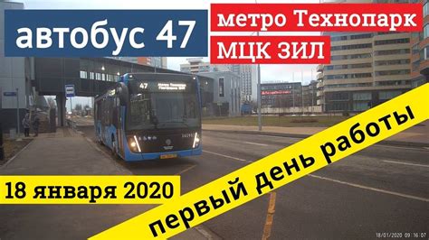 Автобус 47 метро "Технопарк" - МЦК "ЗИЛ" | Новый маршрут | Первый день ...