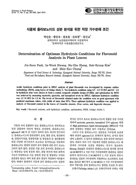 식물체 플라보노이드 성분 분석을 위한 적정 가수분해 조건 Koreascholar
