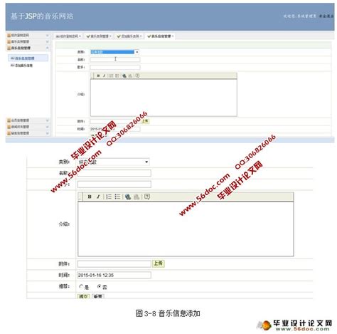 基于JavaEE的音乐馆网站的设计与实现 SSH MySQL 含录像 JSP 设计资料网