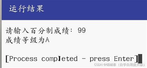 if与switch语句的运用—输出成绩 if语句 输出等级 csdn博客