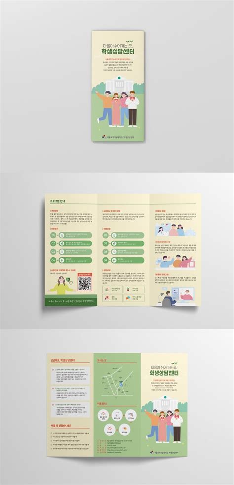 학생상담센터 리플렛 디자인 Brochure Design Creative Leaflet Layout Brochure Design