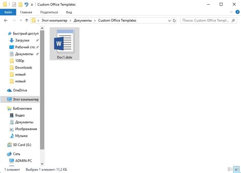 Как создать свой собственный шаблон документа в Word
