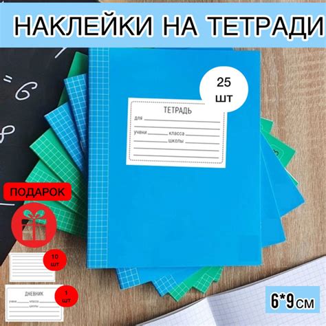 Наклейки на тетради для подписи стикеры на тетради наклейки для школы купить с доставкой по