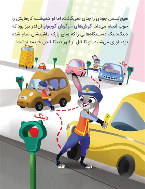 کارتون های خواندنی زوتوپیا