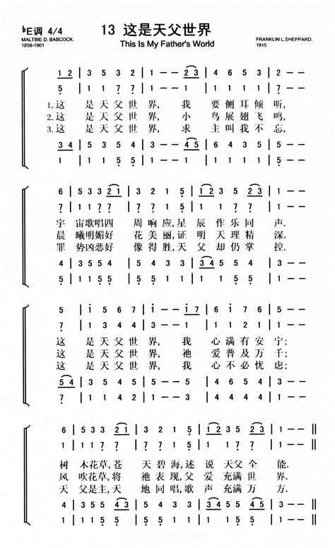 这是天父世界 四声部简谱 学圣诗