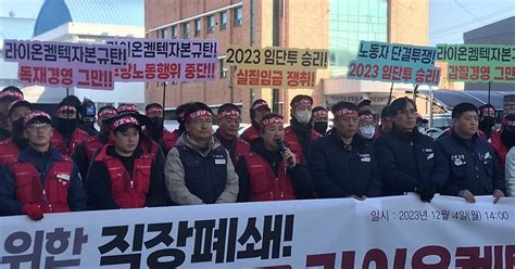 라이온켐텍 노조 직장폐쇄 철회하라사측 공정 차질 생산 불가능