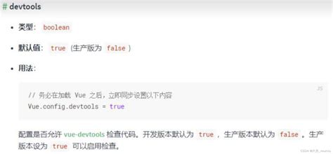 如何在生产环境使用devtools？ nfig devtools true csdn博客
