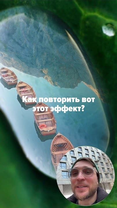 Как повторить это эффект? - YouTube