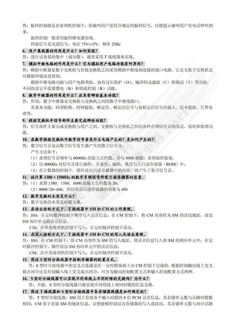 现代交换技术 第4版 张中荃课后习题答案解析
