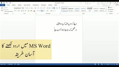 How To Write Urdu In Ms Word Blbaloch Urdutyping Msword Youtube