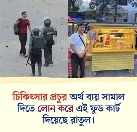 বাম পাশের ছবিটা অনেকেই দেখেছেন। ওর নাম রাতুল গত ১৯ জুলাই শুক্রবার