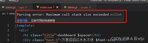 每个vue和js文件开头报错 Parsing Error Maximum Call Stack Size Exceeded Eslint Csdn博客