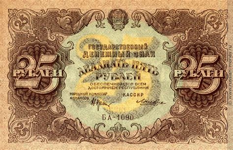 25 рублей 1922