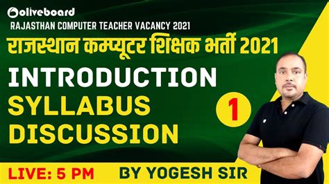 Rajasthan Computer Teacher Classes 2021 Classes Introduction
