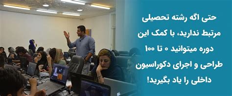 آموزش طراحی و اجرای دکوراسیون داخلی