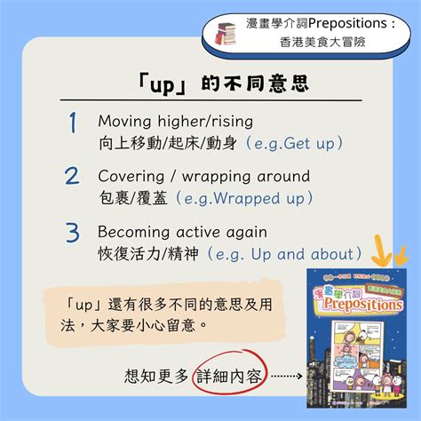 皇冠出版 香港 👑【 皇冠圖書推介】👑 英文的「介詞（prepositions）」超過100個， 在日常生活都會用到不同介詞， 例如「up」， 我們會用get Up來說起床。 不同的組合