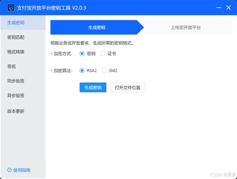 springboot 整合 支付宝沙箱 实现支付 springboot支付宝沙箱支付 csdn博客