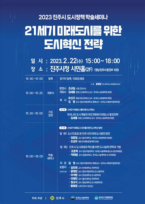 2023 진주시 도시정책 학술세미나 21세기 미래도시를 위한 도시혁신 전략” Between Buildings