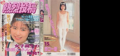 Vintage Japanese Adult Magazines Collection Page 7 Intporn Forums