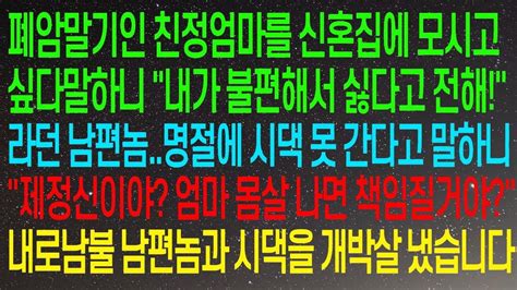 남편이 아프신 시어머니를 우리 집에 모시는 것에 계속 반대하고 있어요 명절에 시댁에 가지 않기로 하니까 엄마가 아프면 너도 도와야 하지 않겠냐”고 하더군요 이런