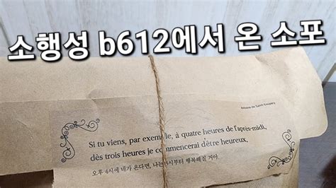 순돌쇼핑 감성문학굿즈 어린왕자 소포 세트편 Youtube