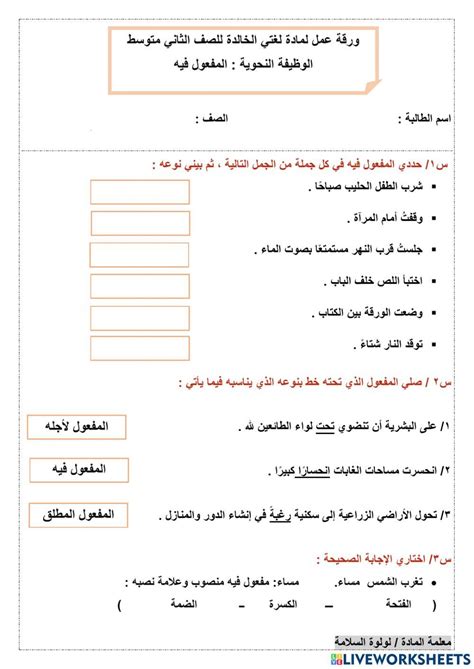 ورقة عمل Interactive Worksheet For ثاني متوسط You Can Do The Exercises