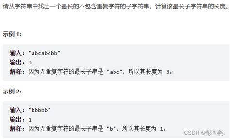 Leetcode剑指offer:最长不重复字符子串 Csdn博客 Leetcode剑指offer:最长不重复字符子串 Csdn博客