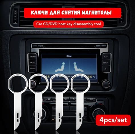 Ключи съемники для снятия извлечения магнитолы 4шт. разные модели ...