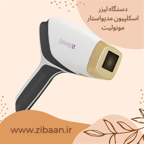 قیمت دستگاه لیزر مدیواستار مونولیت زیبان لیزر مو تزریق بوتاکس
