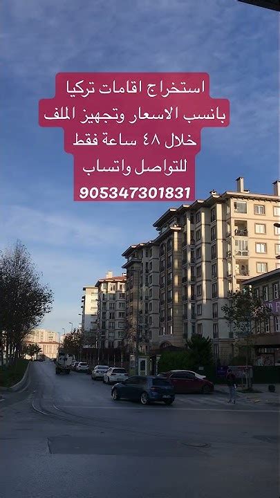 عمل اقامة في تركيا Youtube