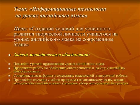 Информационные технологии на уроках английского языка презентация онлайн