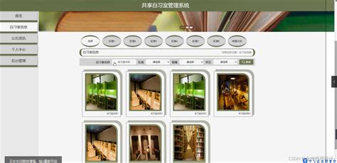 Java计算机毕业设计共享自习室管理系统（附源码springboot开题论文部署）java 实现自习室功能 Csdn博客
