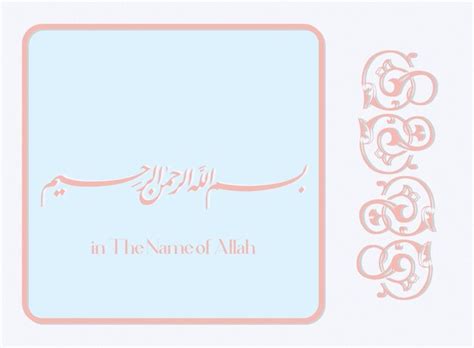 Premium Vector Creativity Illustration Calligraphy Of In The Name Of