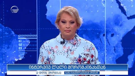 ინტერვიუ ლალი მოროშკინასთან Youtube