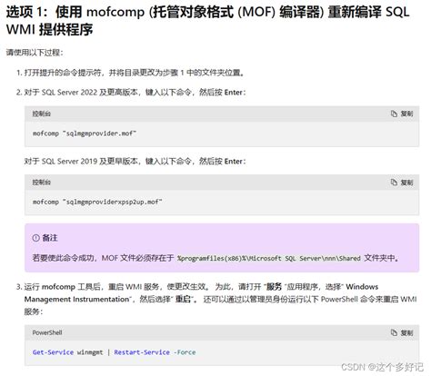 sqlserver2022无法连接到wmi提供程序，没有“sqlmgmproviderxpsp2up mof“文件 找不到文件